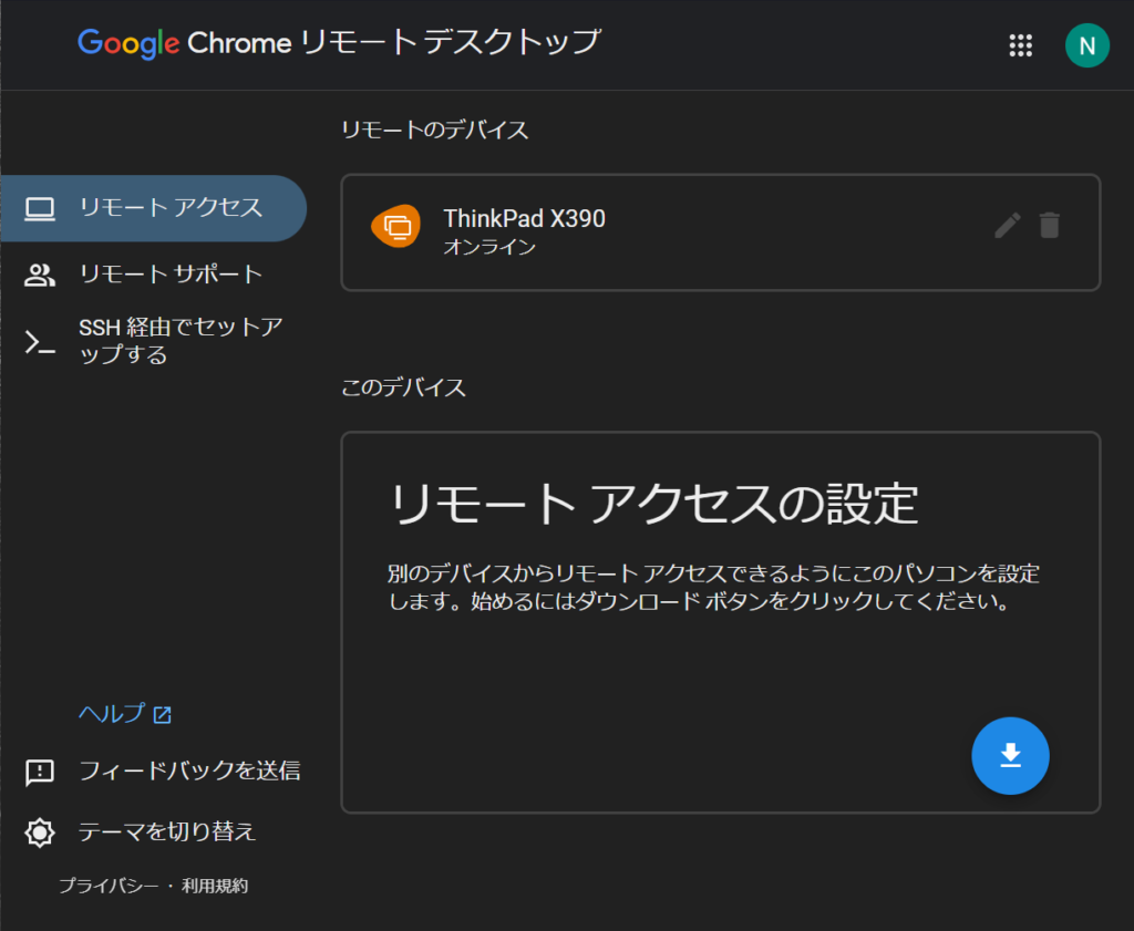 ARROWS Tab Q508/SEでChrome リモート デスクトップを使った話｜使い道によっては便利…かも？