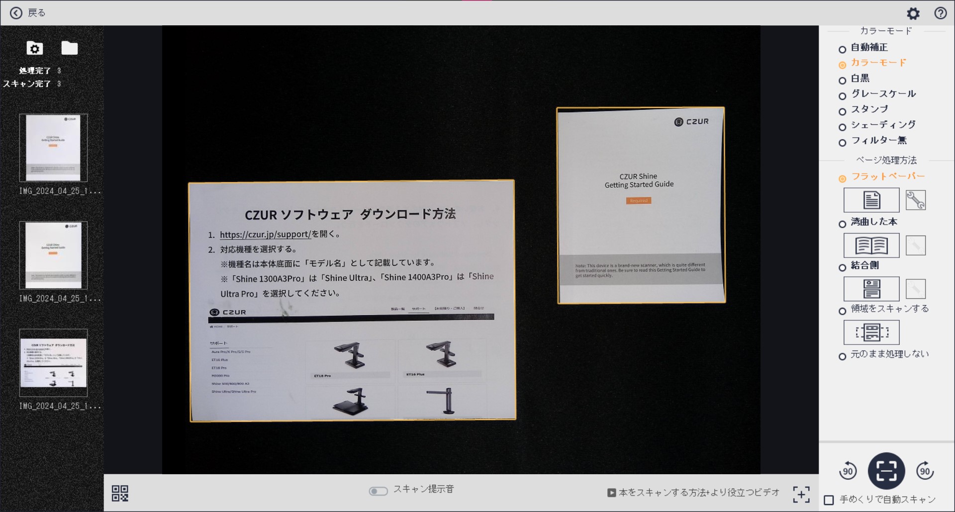 裁断不要で1秒爆速スキャンが可能な高性能スマートスキャナ｜CZUR Shine Ultra Proレビュー